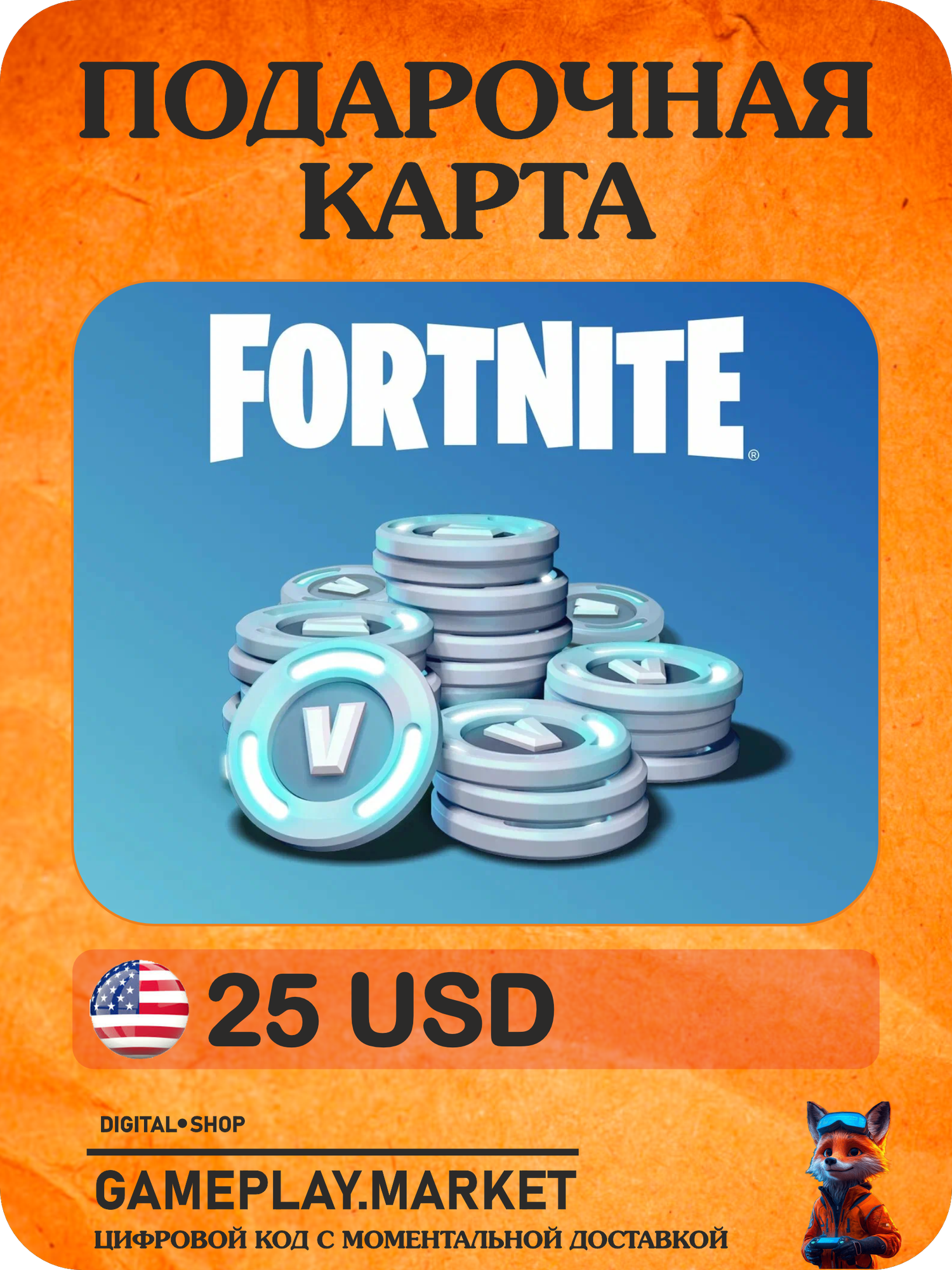 Подарочная карта Fortnite на 25 USD Америка / Оригинальный цифровой код карты