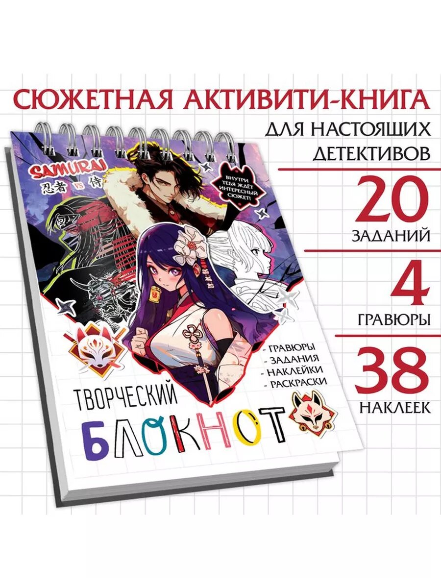 Гравюра творческий блокнот с заданиями, наклейками, Аниме