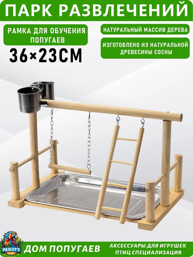 Клетка для попугаев, птиц,36*23*24см, Держатель для обучающих игрушек. Детская площадка. Лестница для подъема. Качели.