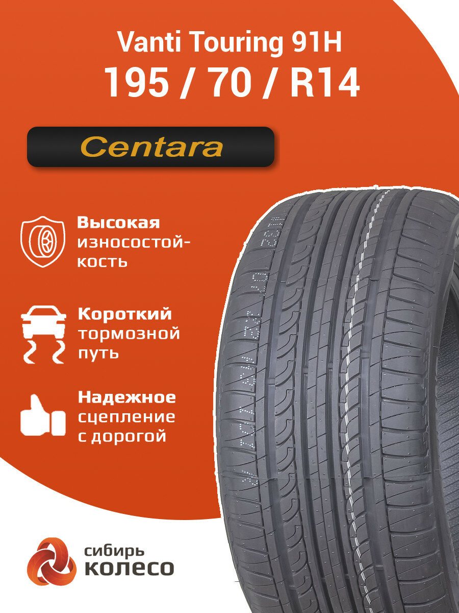 195/70R14 Centara Vanti Touring 91H