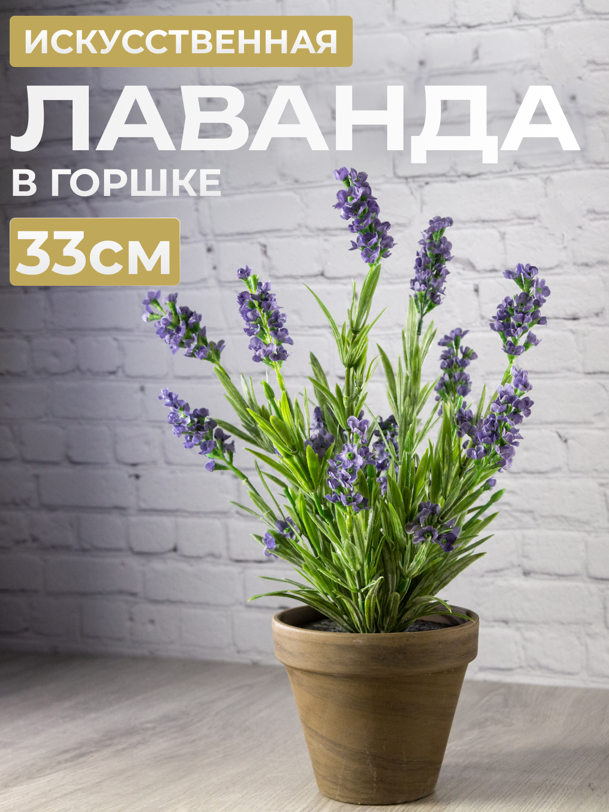 Искусственная Лаванда Лоддон Блю в цветочном горшке 33 см, Edelman, 947671