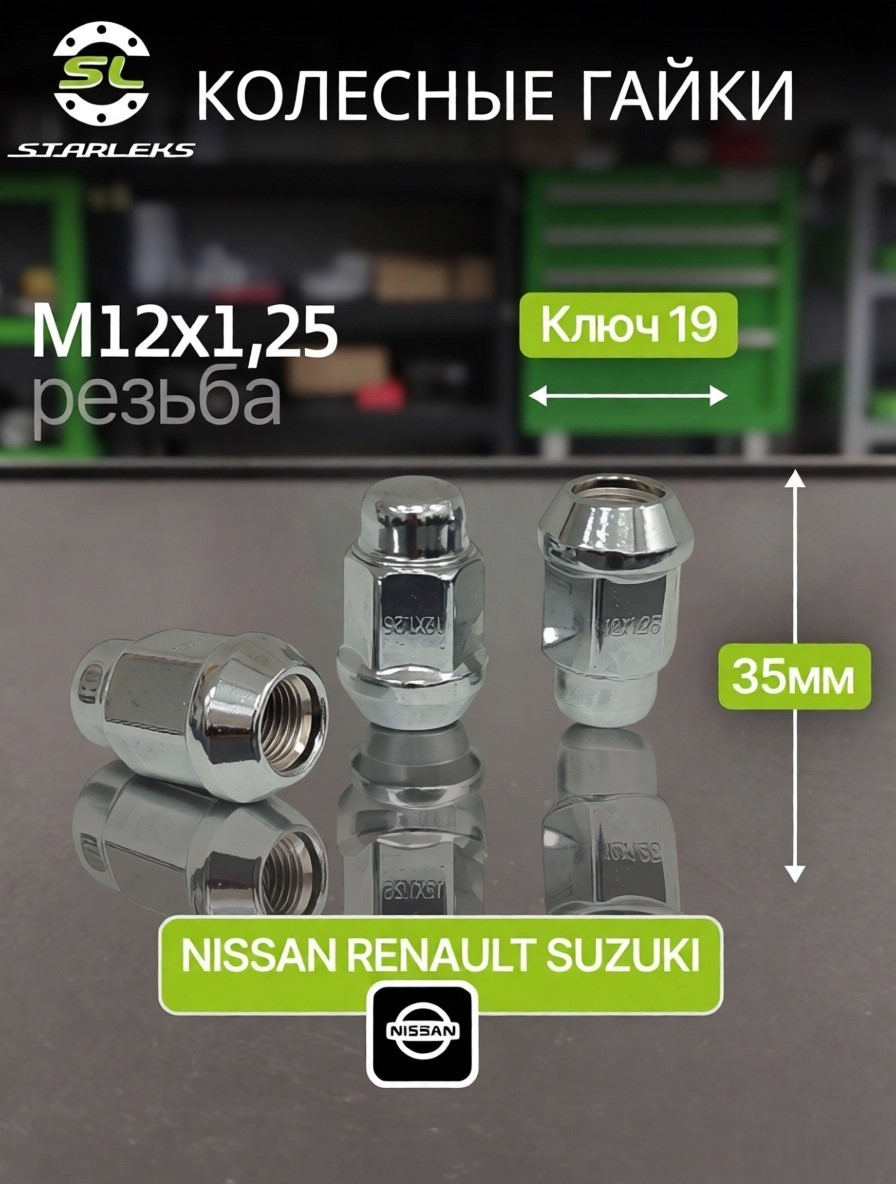 Гайка колесная Starleks 401444HT M12x1,25 конус, высота 35 мм, ключ 19 мм , хромированная, 5 штук