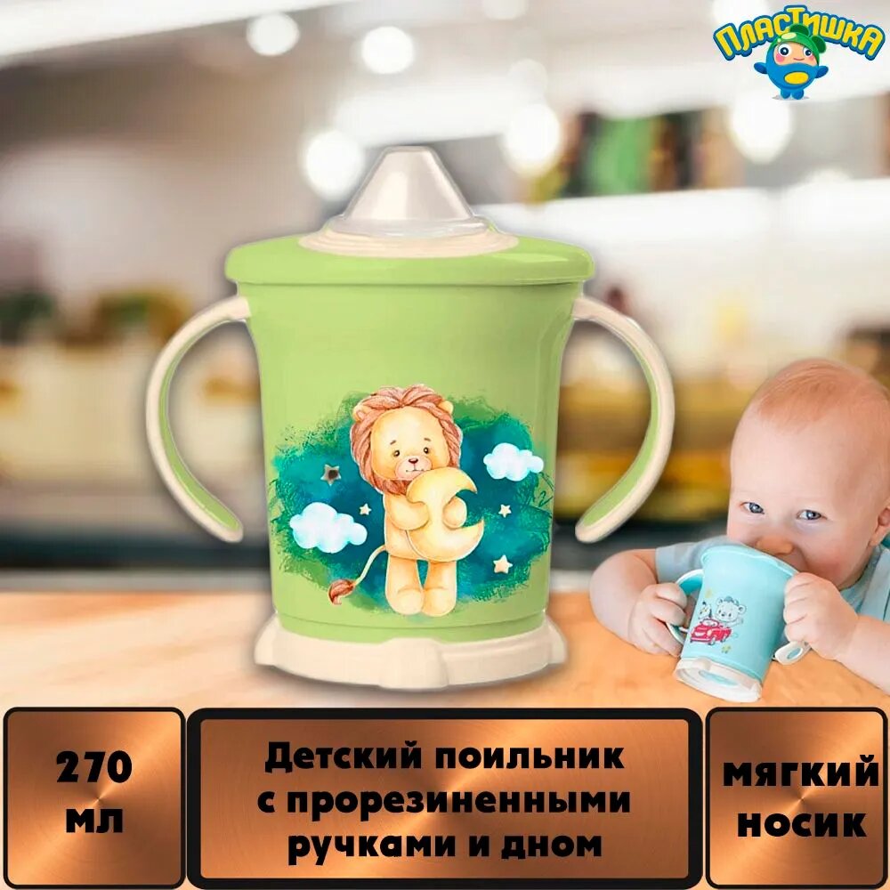 Поильник с ручками и декором, 270мл (салатовый)