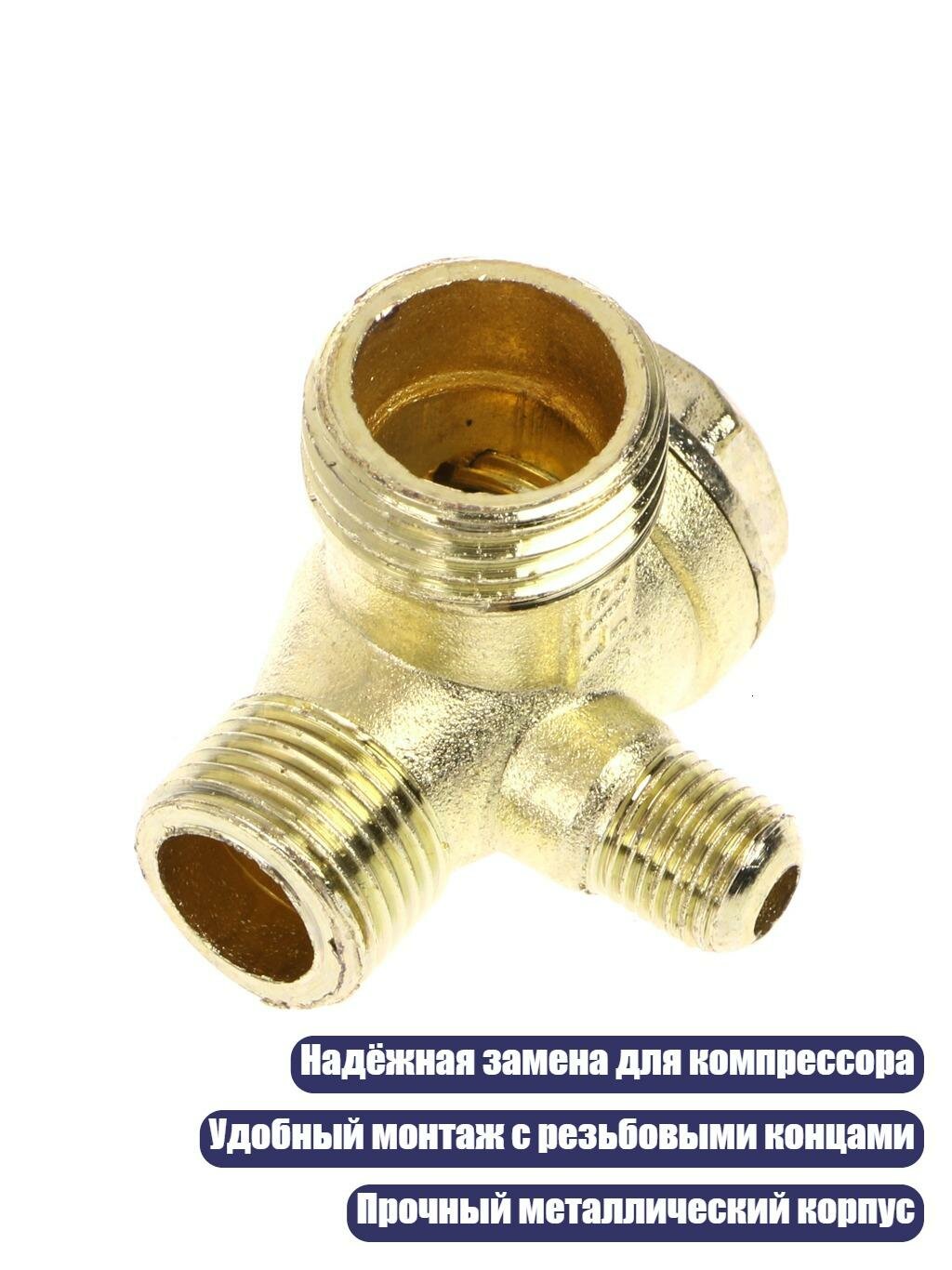 Трёхходовой металлический клапан-штуцер для воздушного компрессора