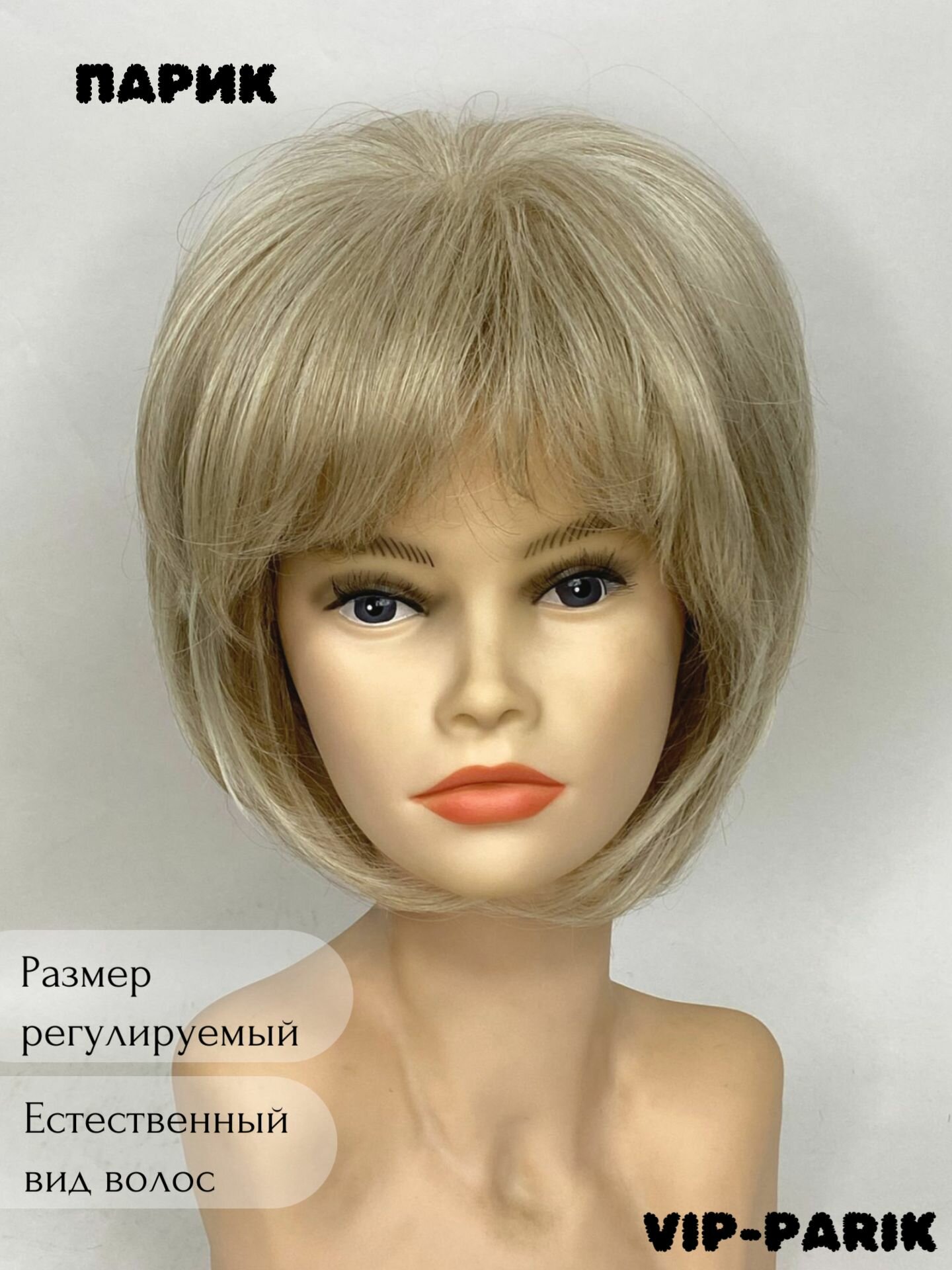 VIP-PARIK Парик женский стрижка