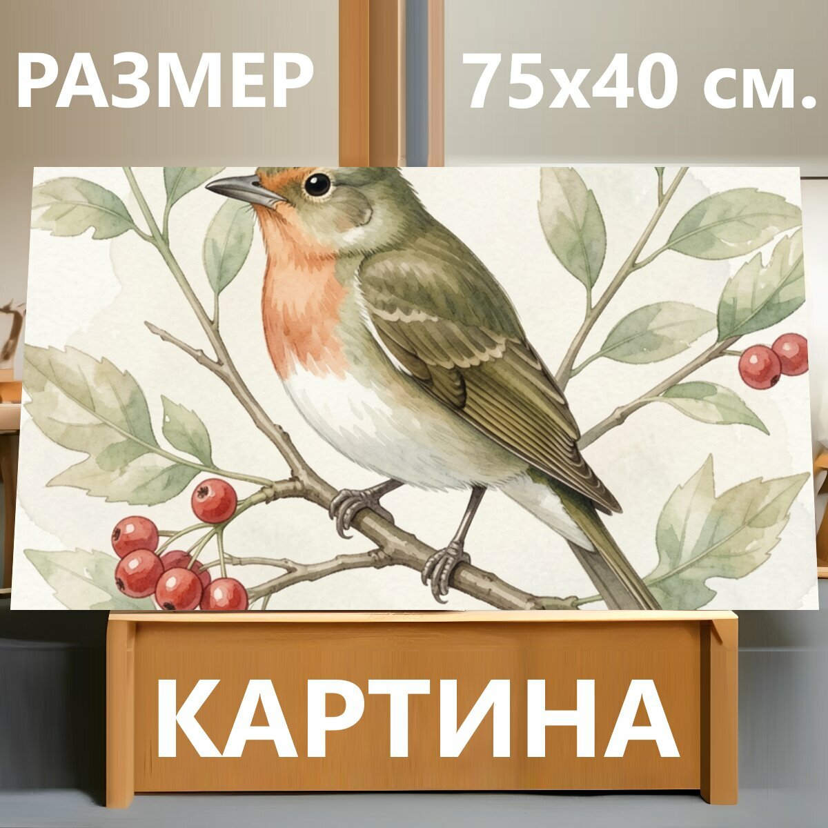 Картина на холсте "Птичка на ветке с ягодами. Нежная акварельная иллюстрация с маленькой певчей птицей среди тонких ветвей, светло-зелёной." на подрамнике 75х40 см. для интерьера