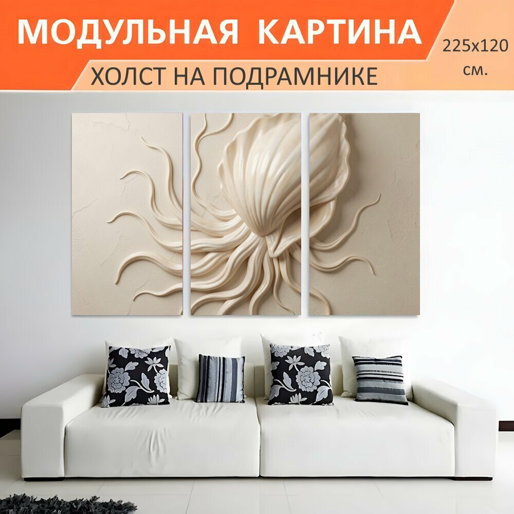 Модульная картина на холсте "Белая морская раковина на песке. Объемная ракушка и плавные извилистые линии в светлой бежево-кремовой." триптих на подрамнике 225х120 см. для интерьера