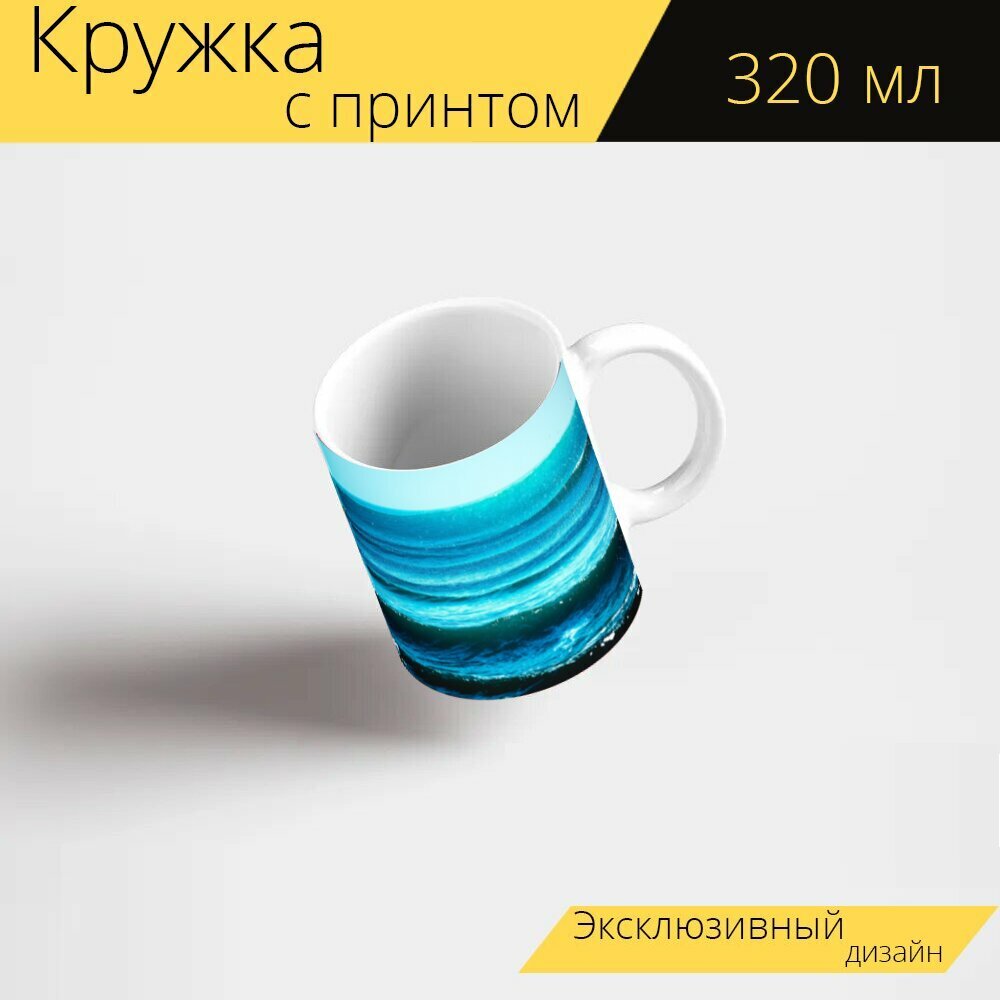 Кружка с рисунком, принтом "Градиент морских волн, от шёлкового к тёмно-синему, с искрами света" 320 мл.