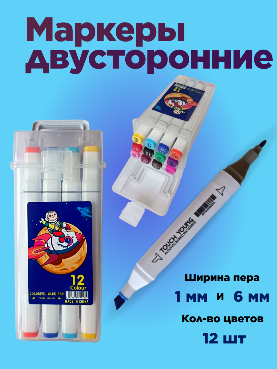 Набор двусторонних спиртовых маркеров в футляре -12 цветов