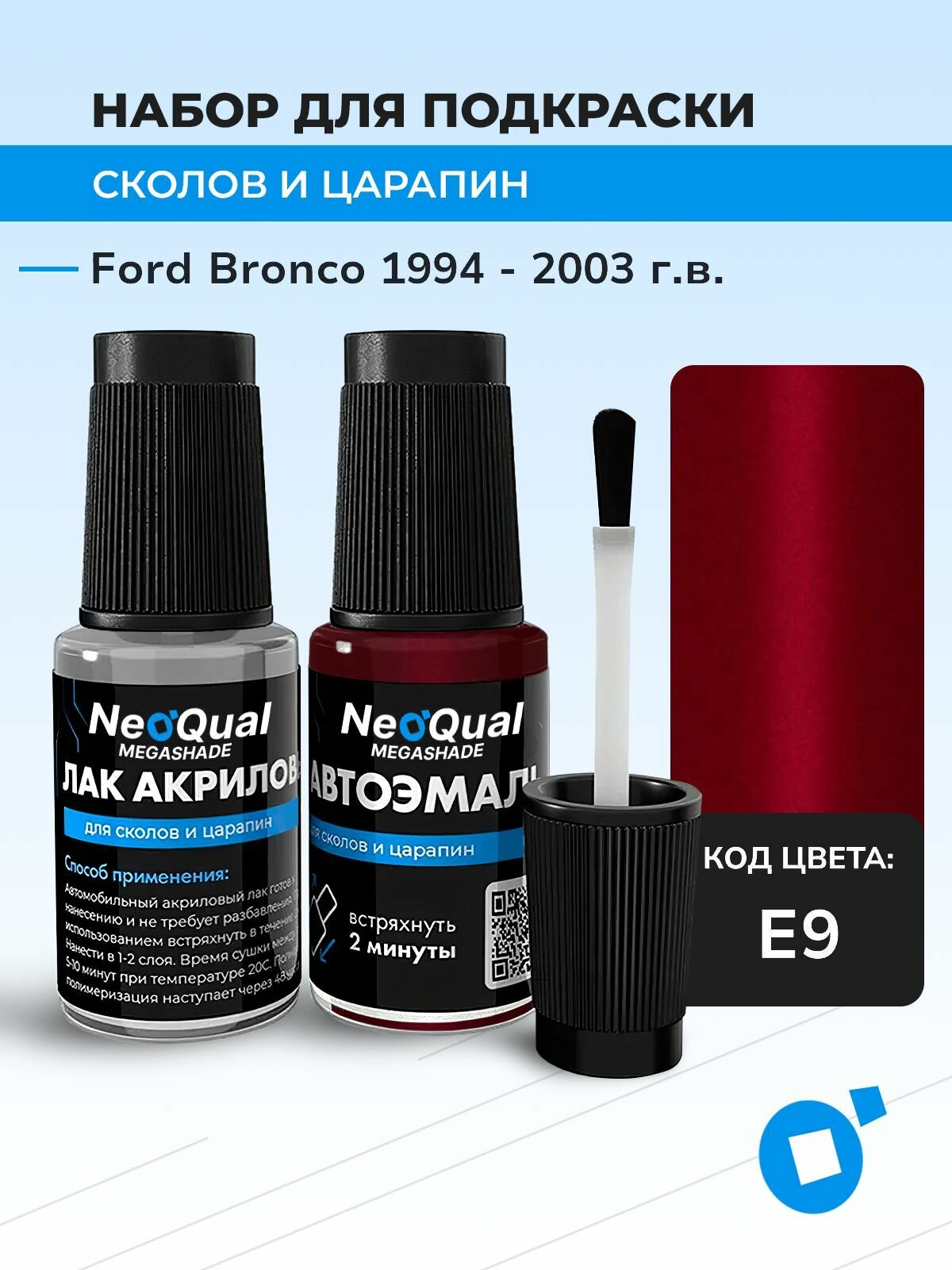 Подкраска FORD BRONCO, код E9 (Laser Red), выпуск 1994 - 2003 год, набор для удаления сколов и царапин