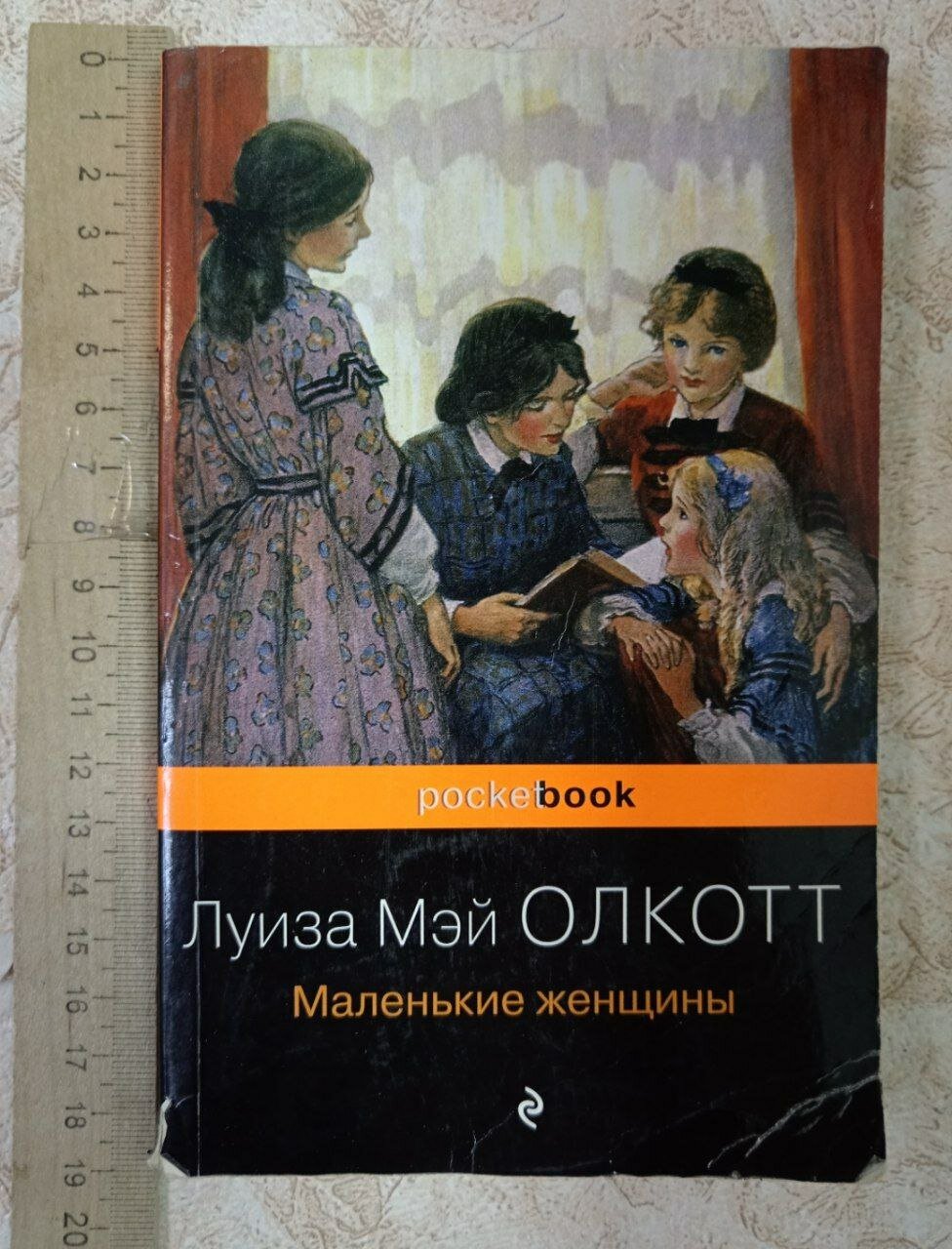 Маленькие женщины