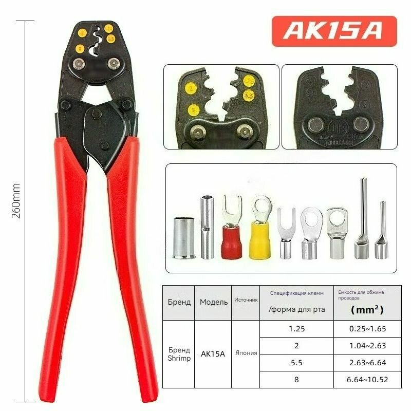 Плоскогубцы для обжима клемм электропроводки LOBSTER AK15A (Япония)