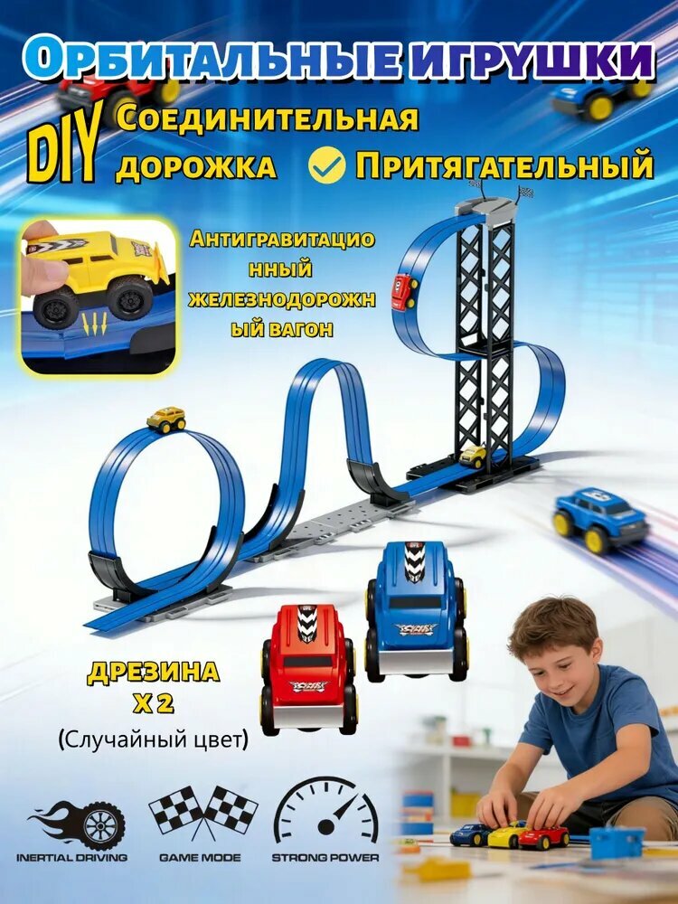 Трековые игрушки, мягкая резиновая трасса, магнитное притяжение, антигравитационные инерционные гонки, интерактивные игрушки