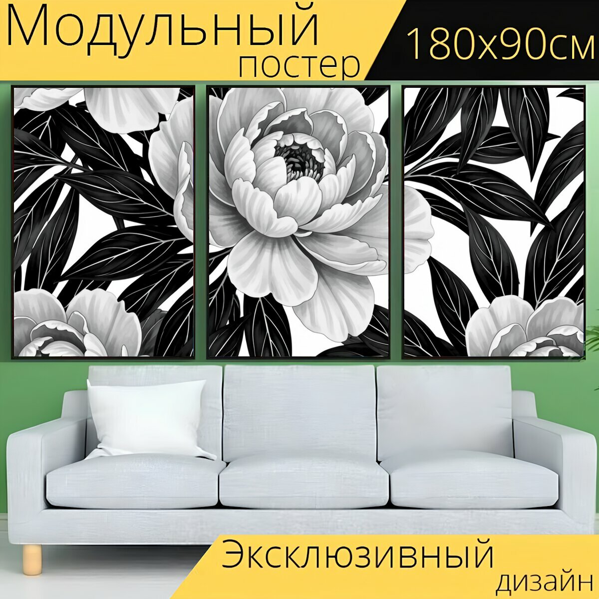 Модульный постер "Черно-белые пионы с листьями. Изящные крупные бутоны с лепестками в монохромной гамме, окруженные темной листвой с." 180 x 90 см. для интерьера на стену в тубусе