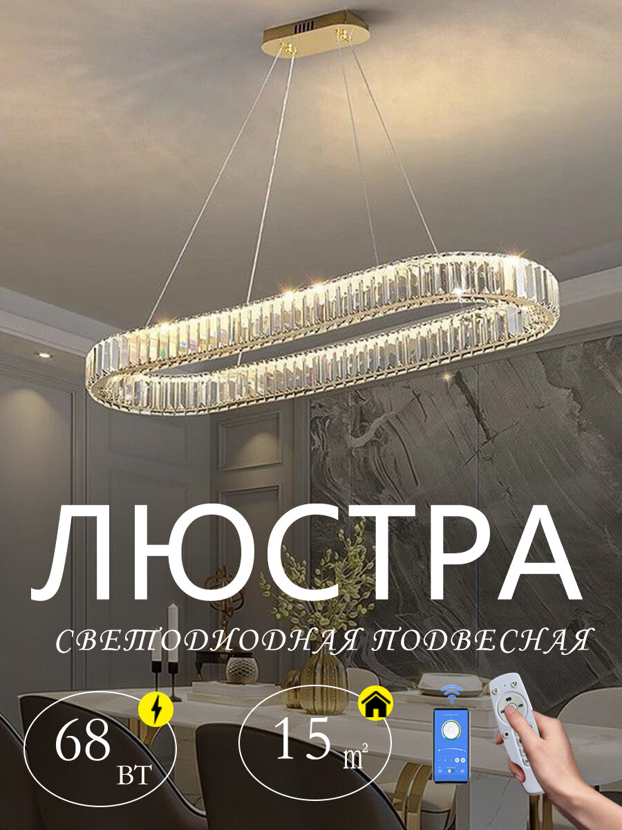 Подвесная люстра потолочная / овальной формы / золотистого цвета /3-мя видами освещения/68ВТ /С пультом