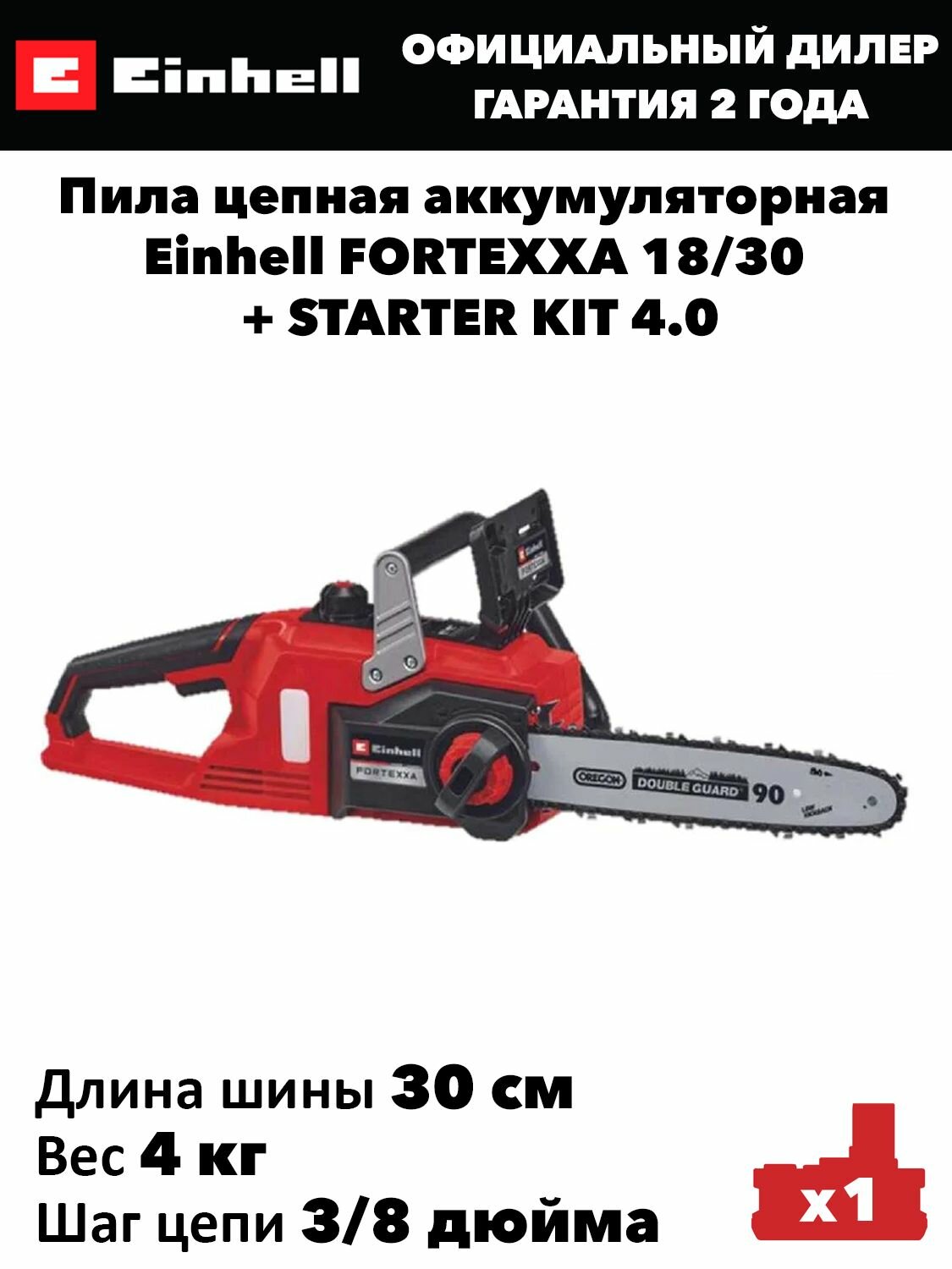 Пила цепная аккумуляторная Einhell FORTEXXA 18/30 + STARTER KIT 4.0