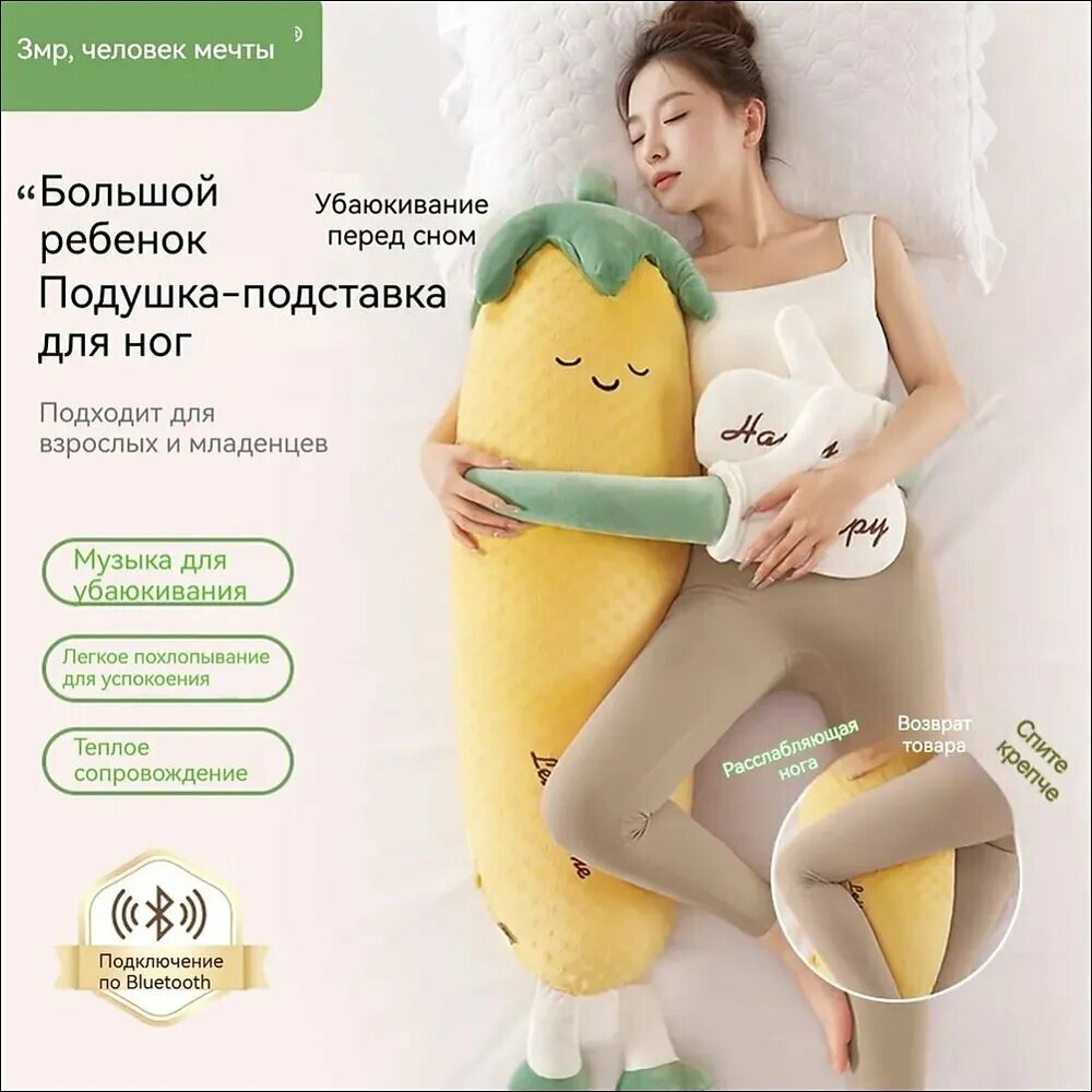 Умная игрушка-подушка кукуруза с пультом и функцией успокаивающего похлопывания для сна и релакса