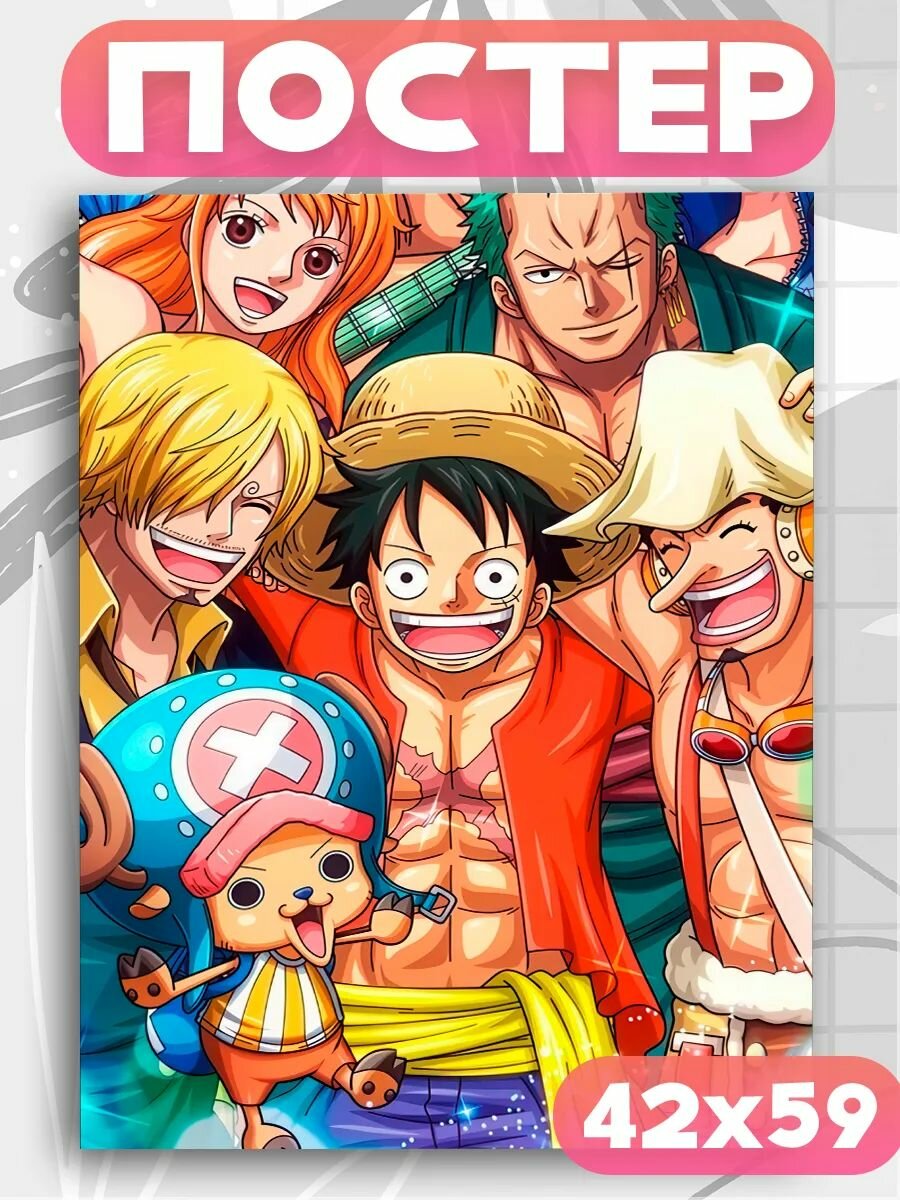 Постер на стену Ван пис One piece , плакат 1шт, А2 размер.