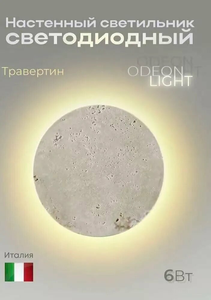 Настенный светильник, LED, 6 Вт