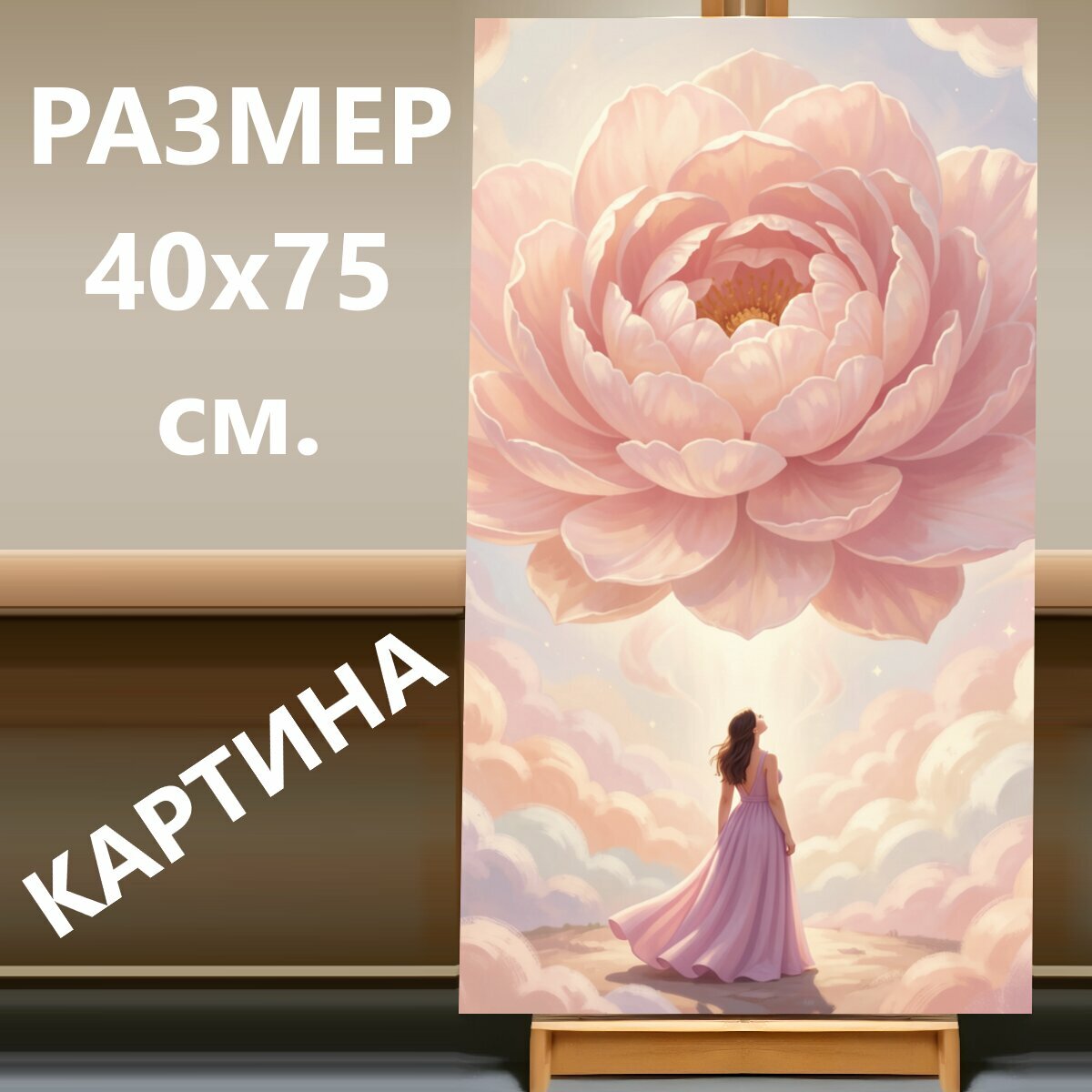 Картина на холсте "Девушка под гигантским цветком. Сказочная сцена с юной фигурой в лиловом платье среди мягких облаков и сияния, огромный." на подрамнике 75х40 см. для интерьера