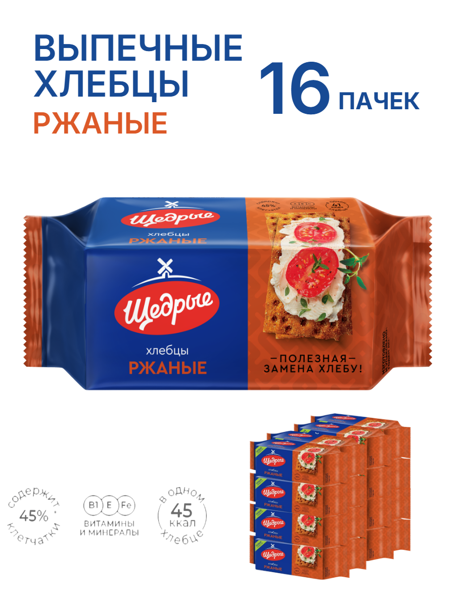 Хлебцы выпечные щедрые ржаные 100г 16шт
