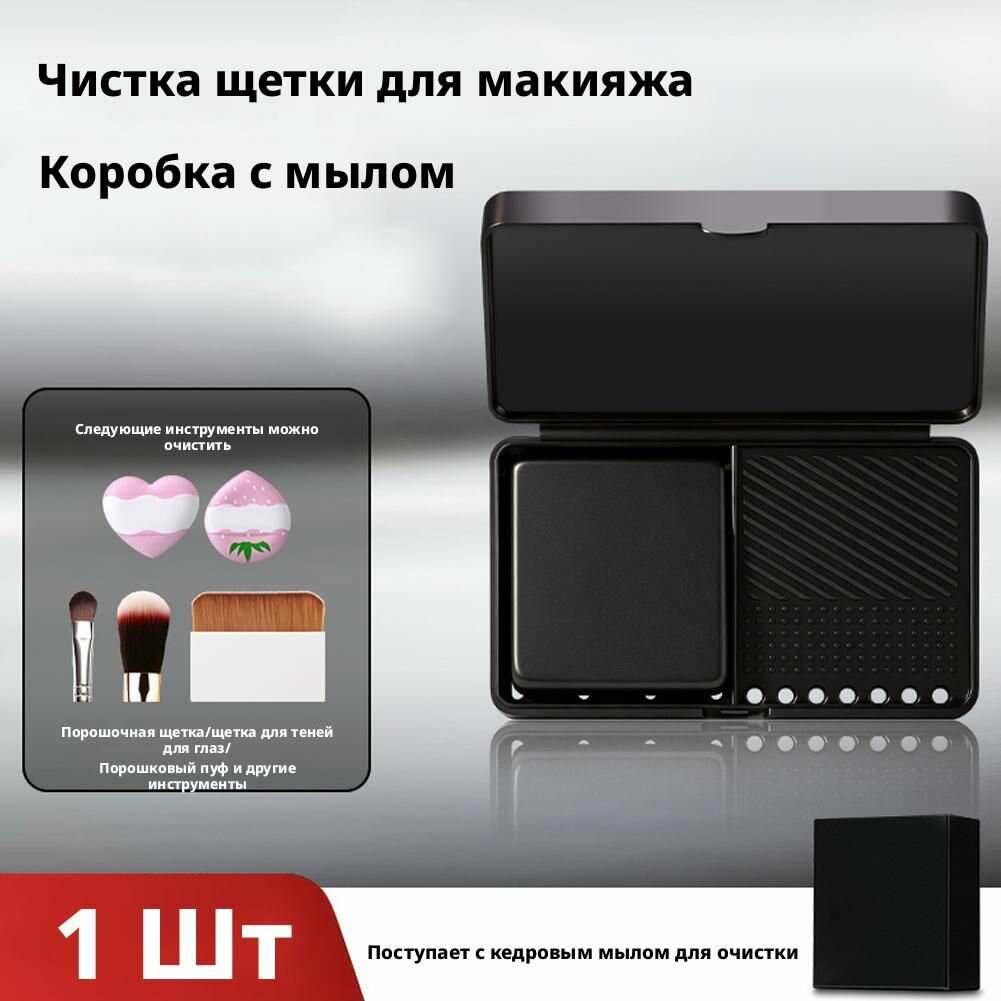 Мыло для чистки кистей для макияжа