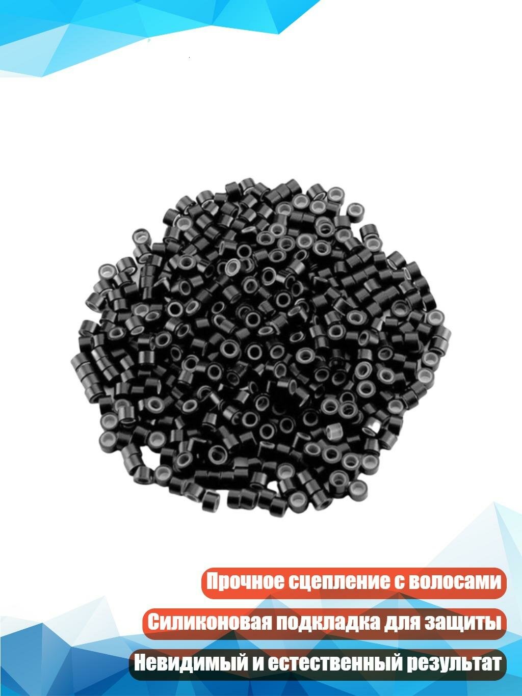 Мини-кольца для наращивания волос (500 шт.), Черный