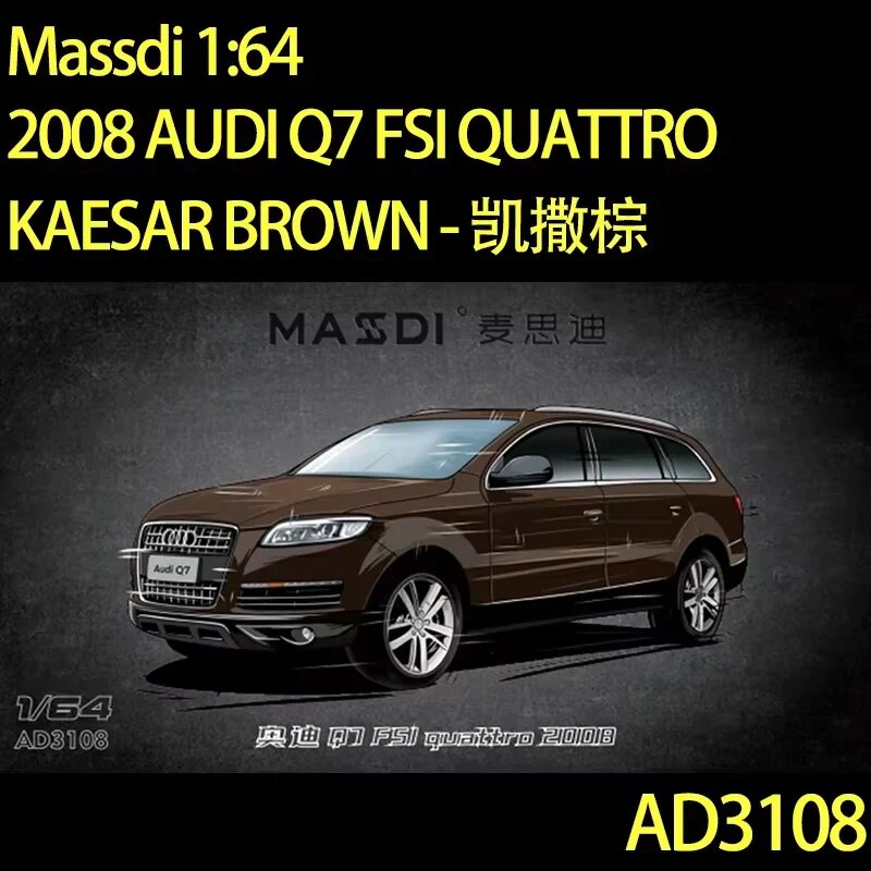 MASSDI 1/64 Audi Q7 FSI Quattro, 2008, коричневый
