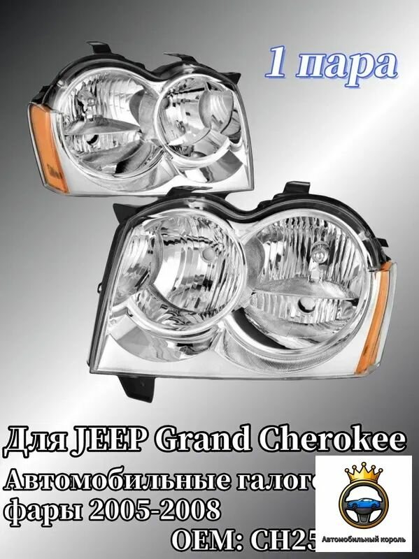 Фары автомобильные