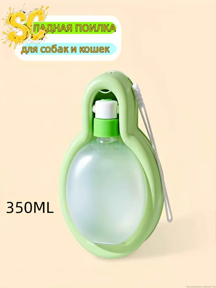 Поилка для собак и кошек дорожная (складная миска)