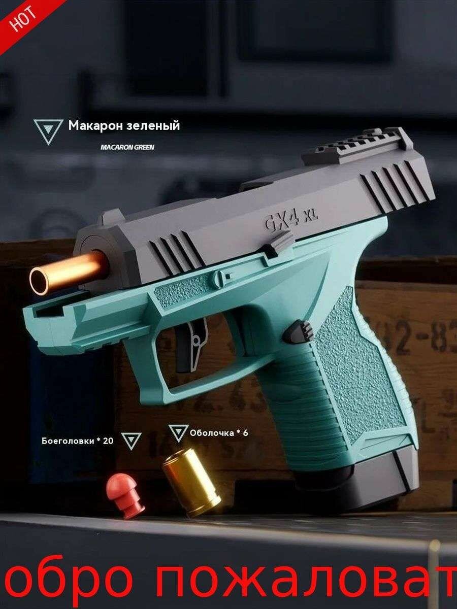 1239081 пистолета с гильзами / игровой набор /Игрушечный пистолет "GX4" автоматический, 20 патронов и 6 гильз/ зеленый