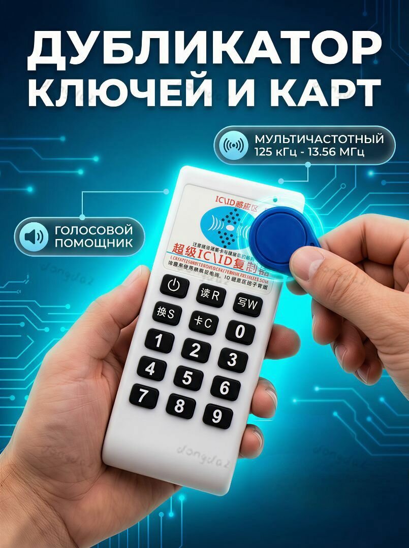 Комплектующие для монтажа домофона/Копировщик домофонных ключей 125/13,56 МГц Программатор домофонных ключей Mifare и EM-Marine