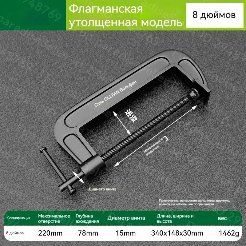 Струбцина G-образная 220 мм, 1 шт.