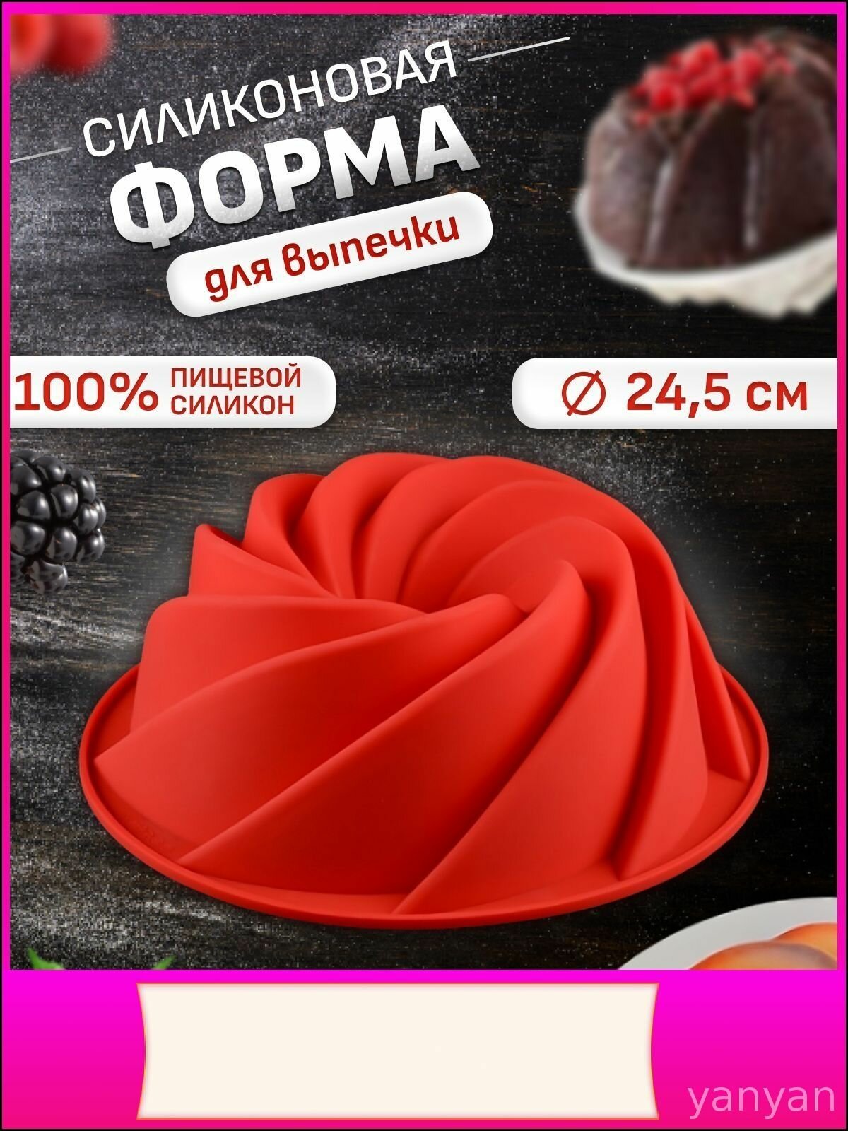 Эксклюзивная пекарская емкость
