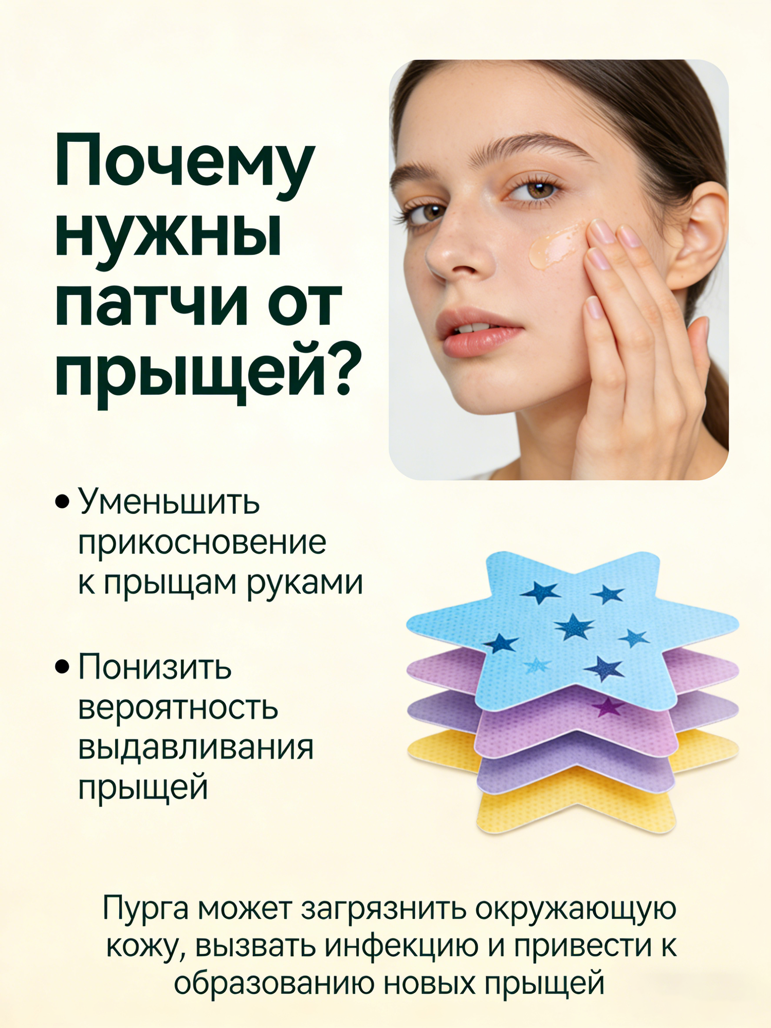 Патчи от прыщей гидроколлоидные / наклейки от прыщей в виде звездочек