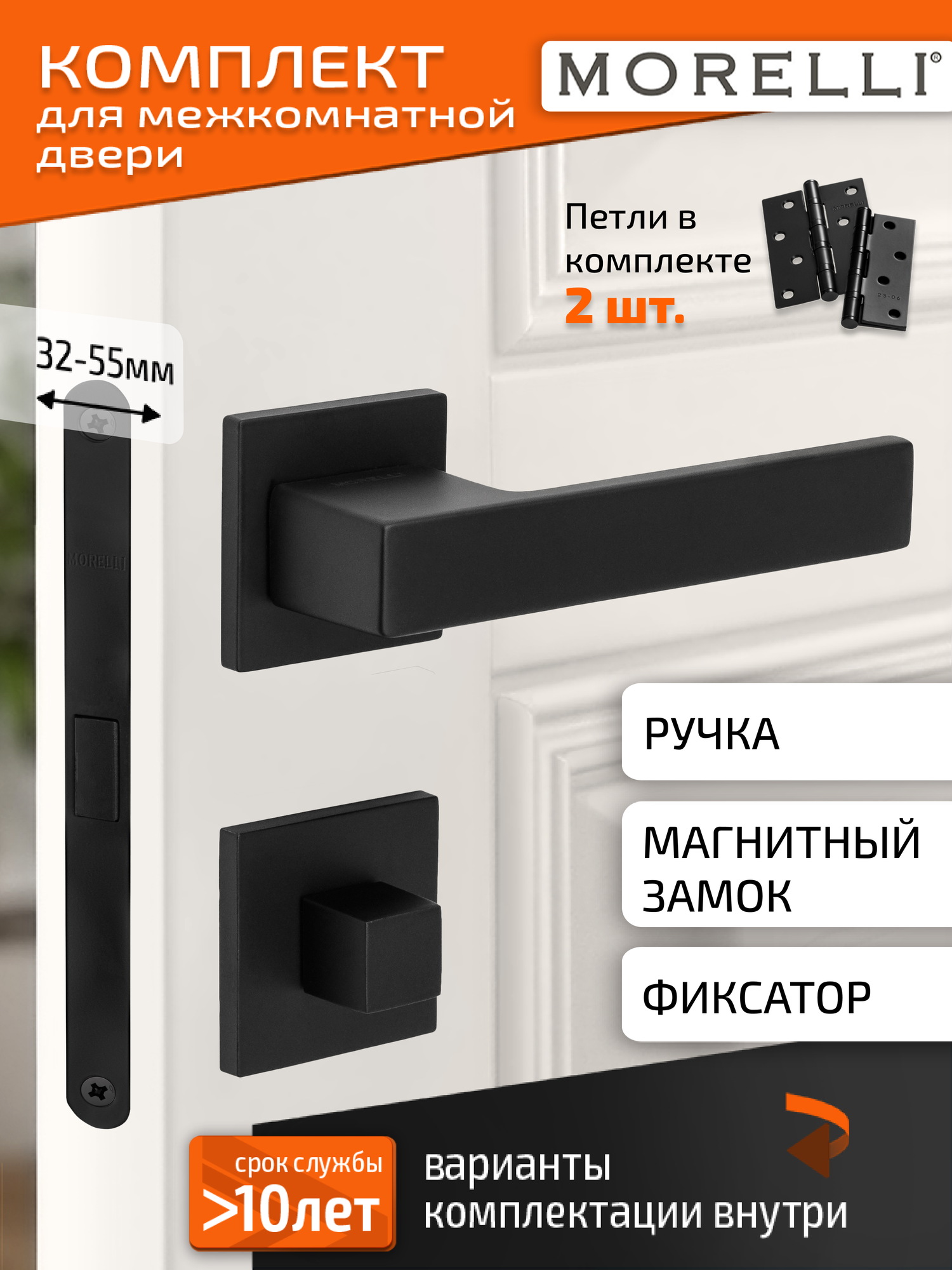 Комплект для межкомнатной двери Morelli / Дверная ручка MH 56 S6 BL + поворотник + магнитный замок + врезные петли / черный матовый