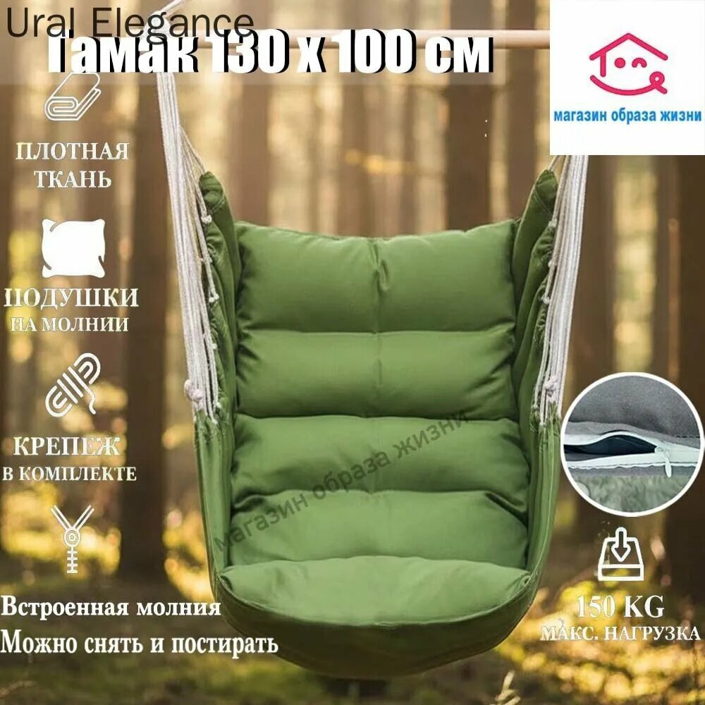 Гамак 130х100 см подвесное кресло с подушками и креплением, стираемый, до 150 кг