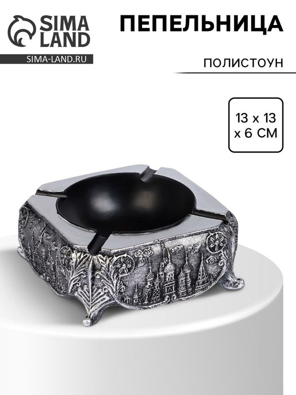 Пепельница для дома, для сигар и стиков, 13 х 13 х 6 см 10781561