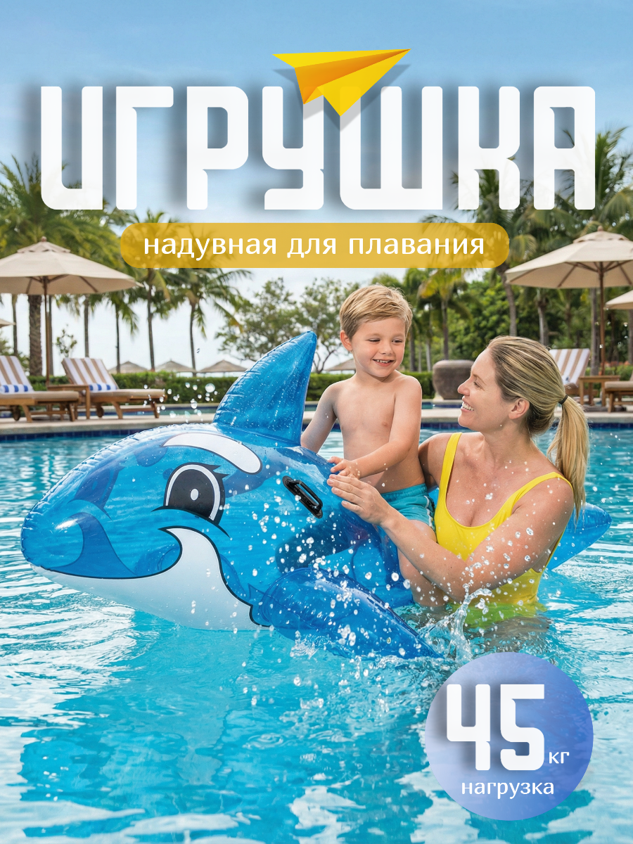Надувная игрушка детская плот "Кит" для купания верхом 148 х 84 см