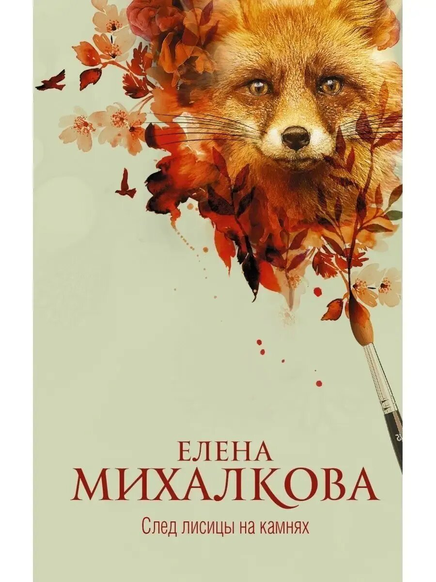 След лисицы на камнях