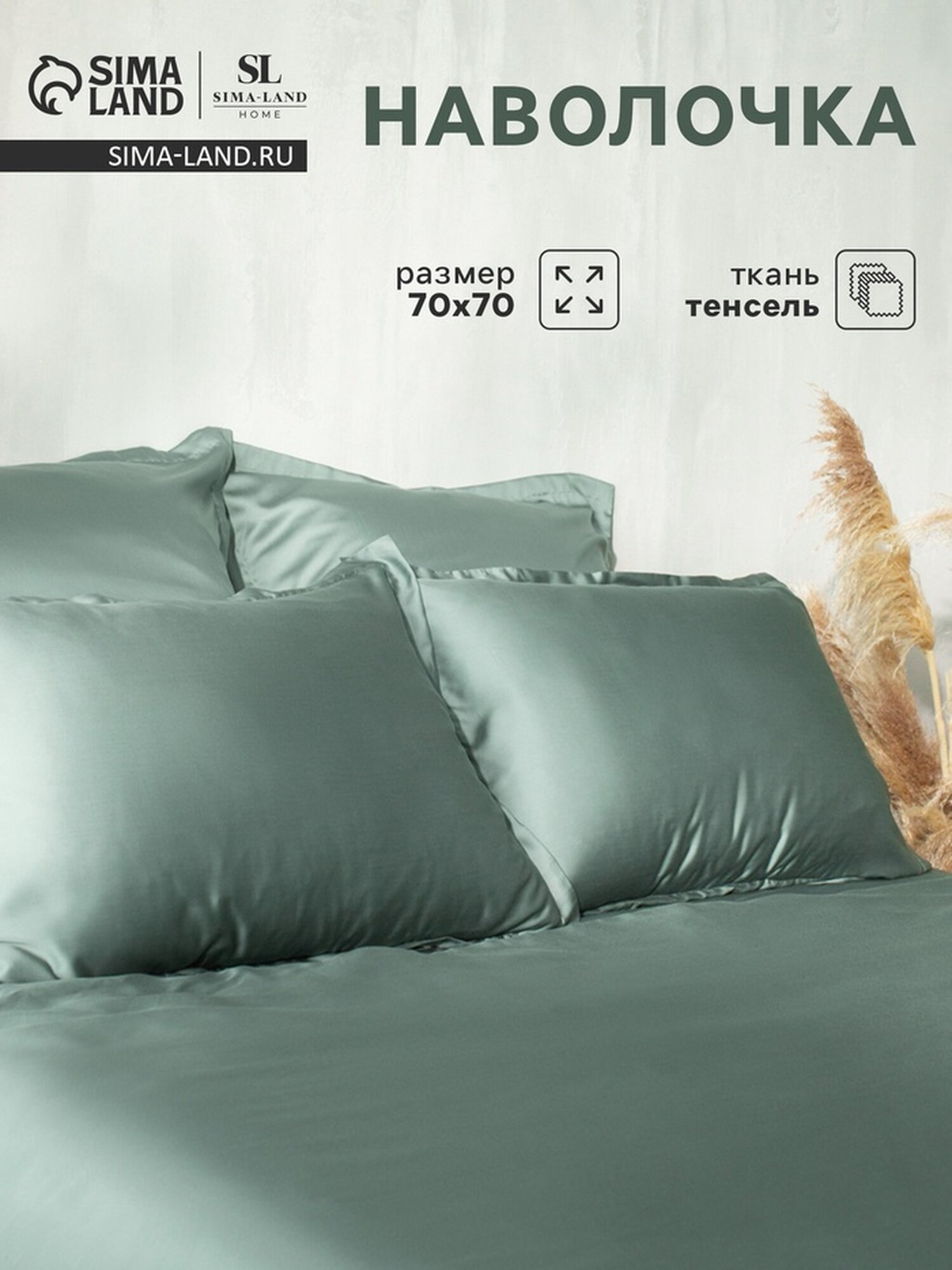 Наволочка SL Home Tencel 70*70+3 см , цв. оливковый