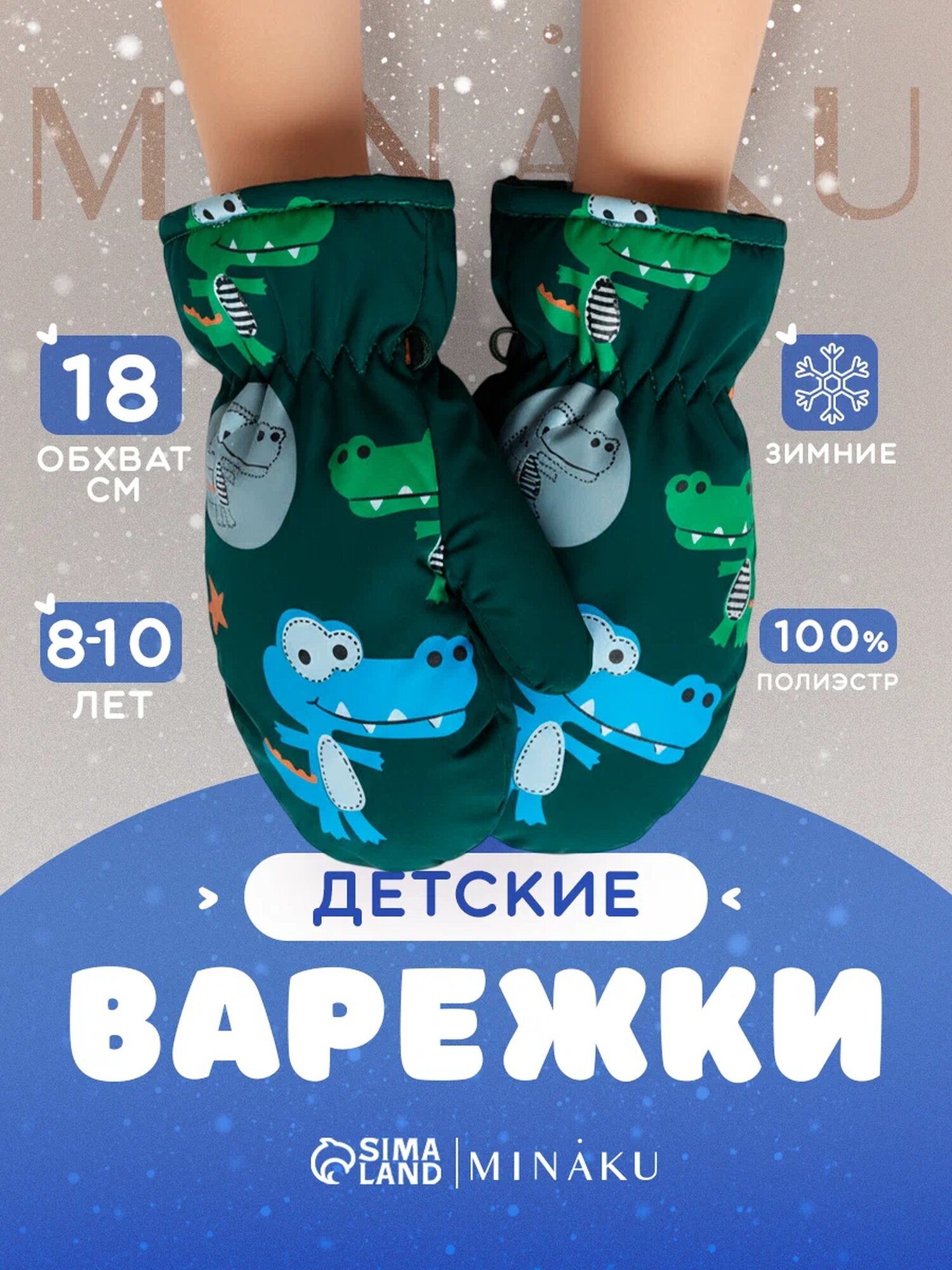 Варежки для мальчиков