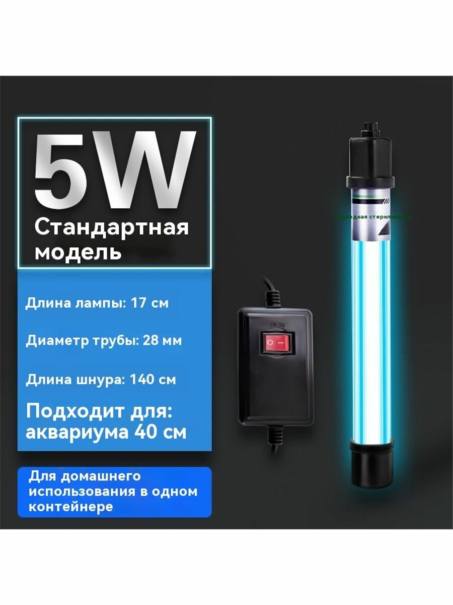 Ультрафиолетовая лампа для пруда
