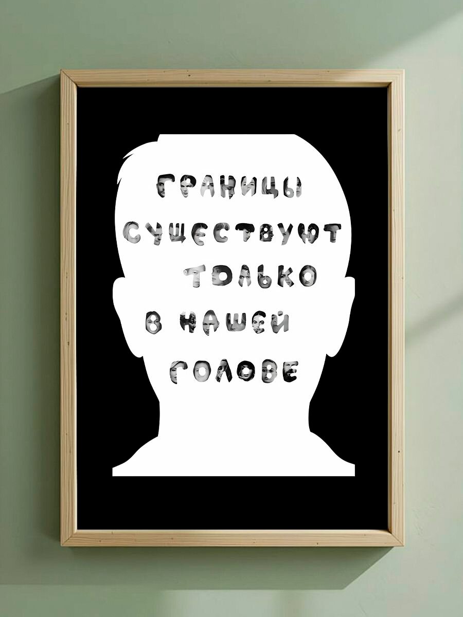 Постер, плакат на стену Мотивация (А3)