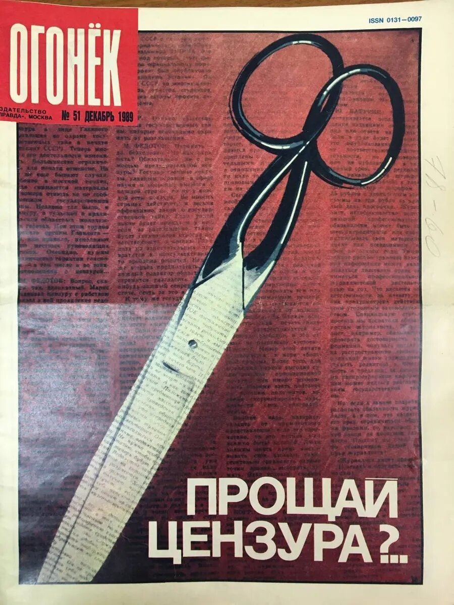Журнал "Огонек" 1989 №51