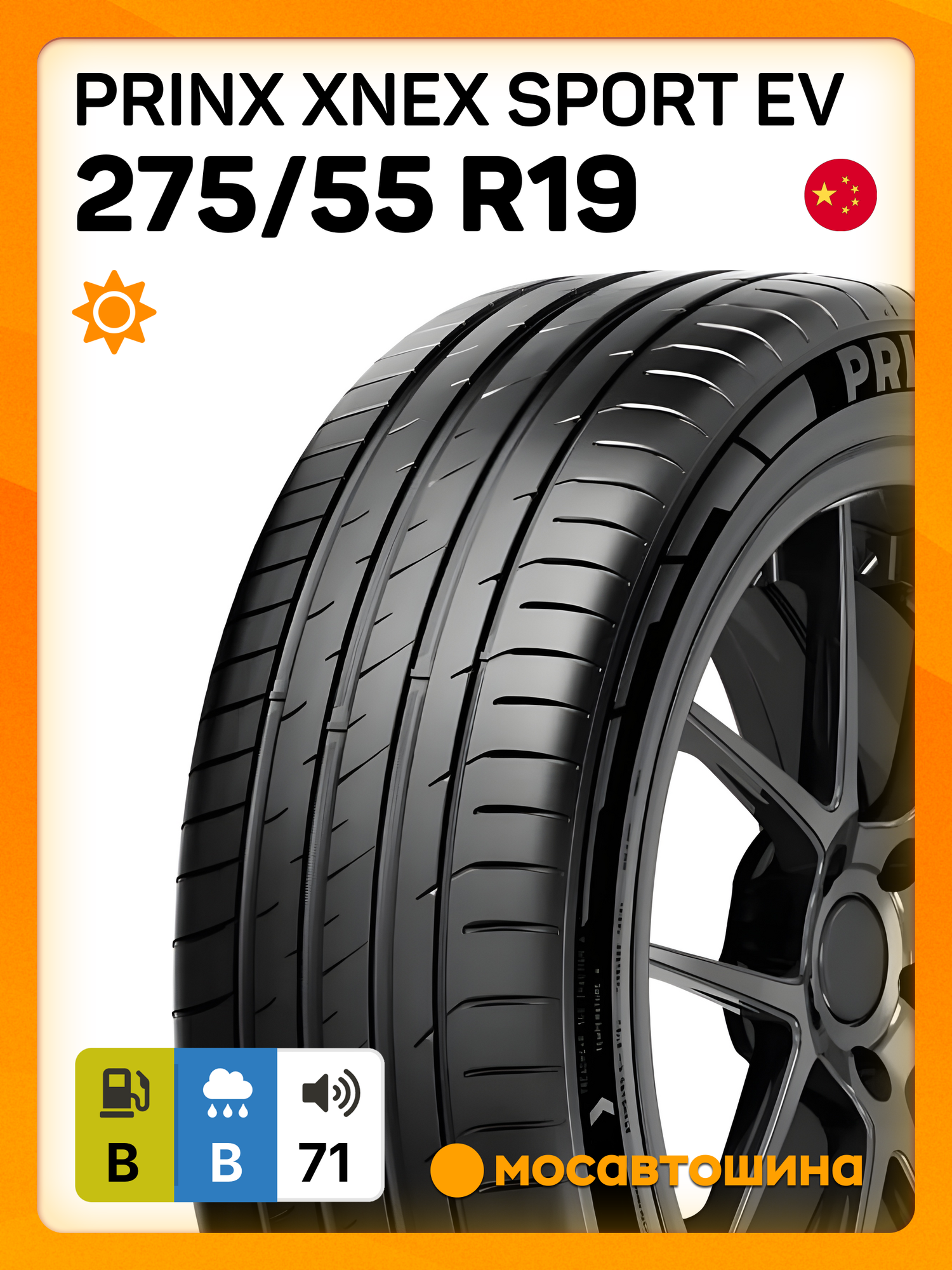Летние автомобильные шины Prinx Xnex Sport EV 275/55 R19 111W
