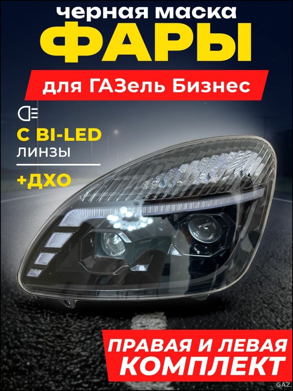 Фары автомобильные