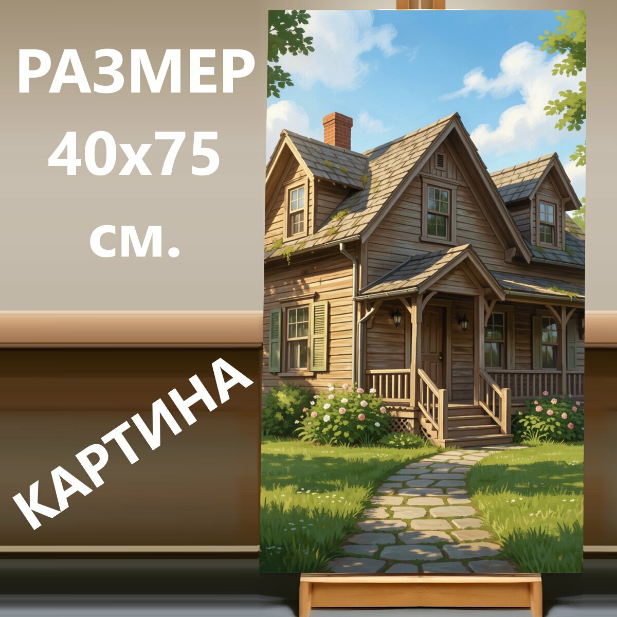 Картина на холсте "Уютный деревянный дом в лесу. Живописный загородный коттедж среди зелени и цветущих кустов, солнечный летний день, голубое." на подрамнике 75х40 см. для интерьера