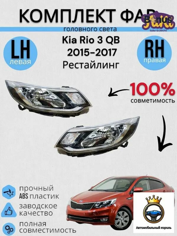Фары автомобильные