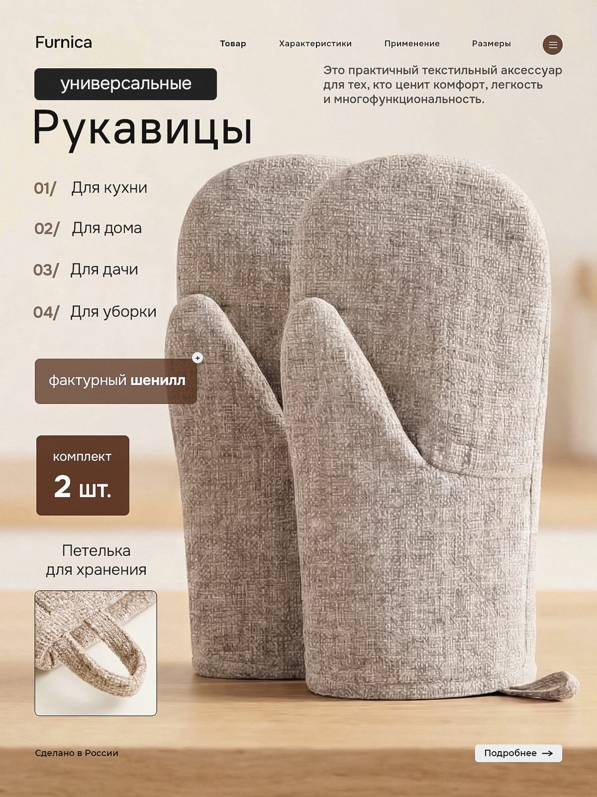 Кухонные прихватки, рукавицы, универсальные, комплект 2 шт, бежевый